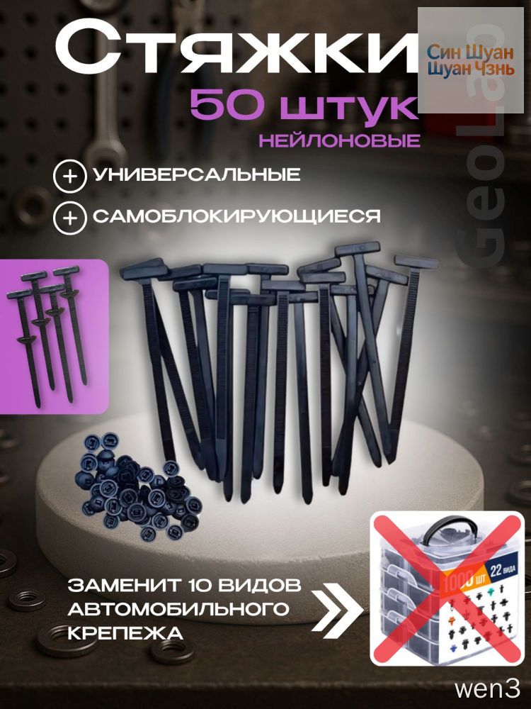 Стяжки нейлоновые автомобильные самоблокирующиеся, 50 шт черных фиксаторов для авто, крепеж