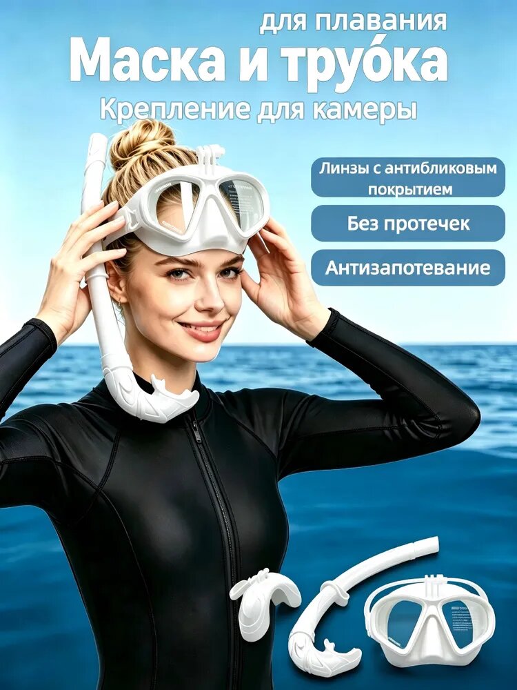 Маска для плавания