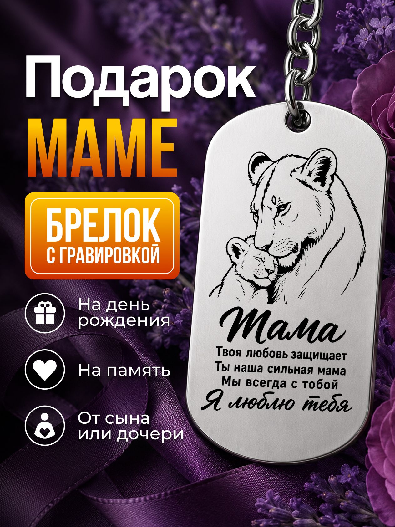 Брелок