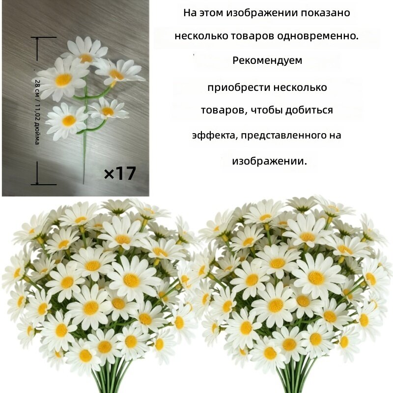 Искусственные белые цветы ромашка, 17 шт, 11 дюймов, для свадебных букетов и венков