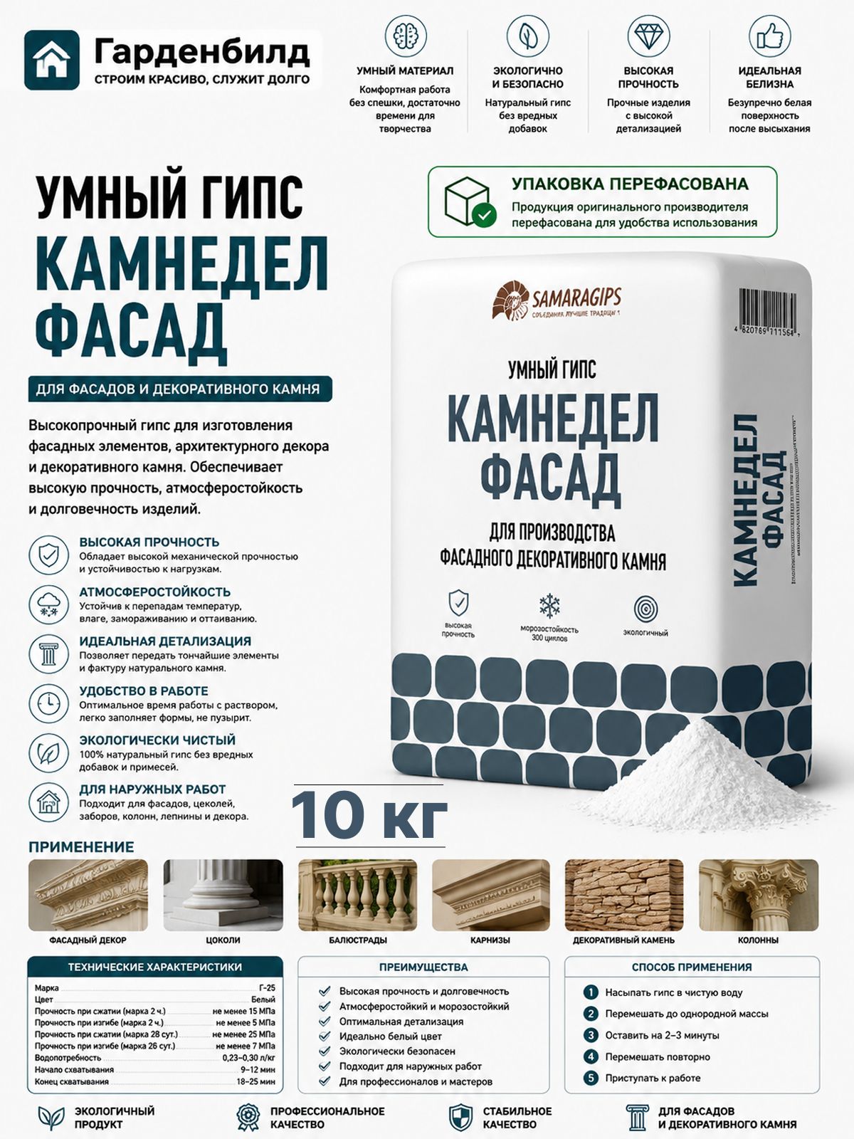 Умный Гипс камнедел фасад 10кг SamaraGips