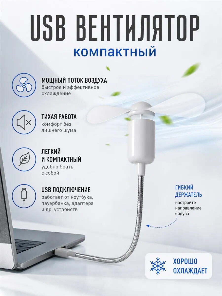 Гибкий usb-вентилятор портативный мини USB вентилятор