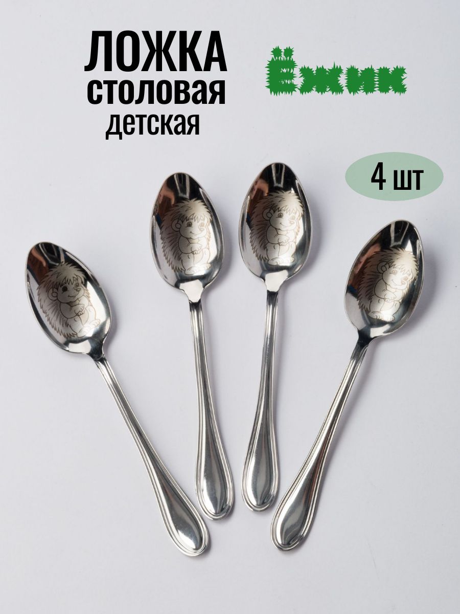 Ложка столовая, детская с рисунком Ёжик, комплект 4 шт