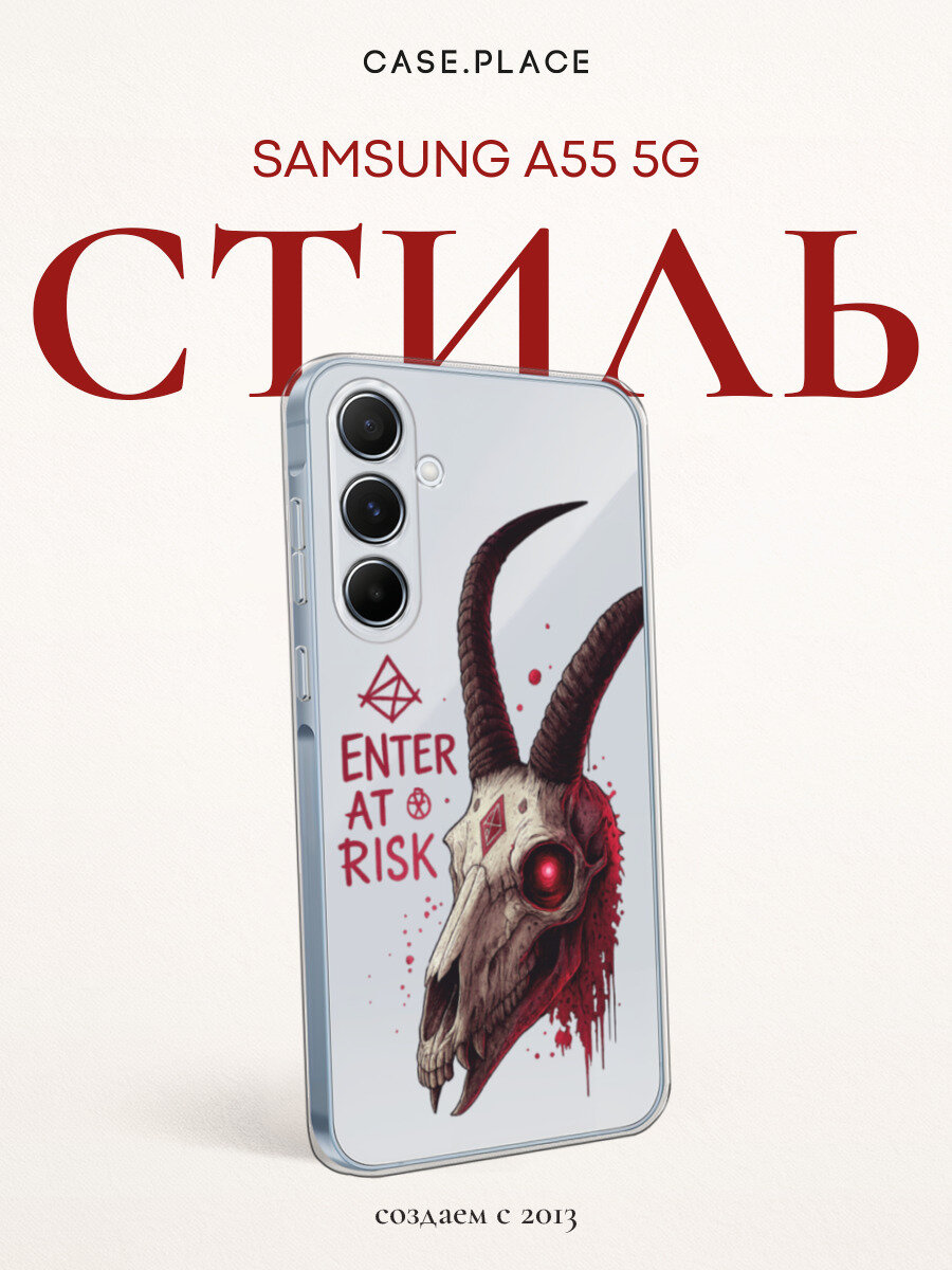 Чехол на Samsung Galaxy A55 5G / Самсунг А55 5G с принтом Кровавый череп с рогами, прозрачный