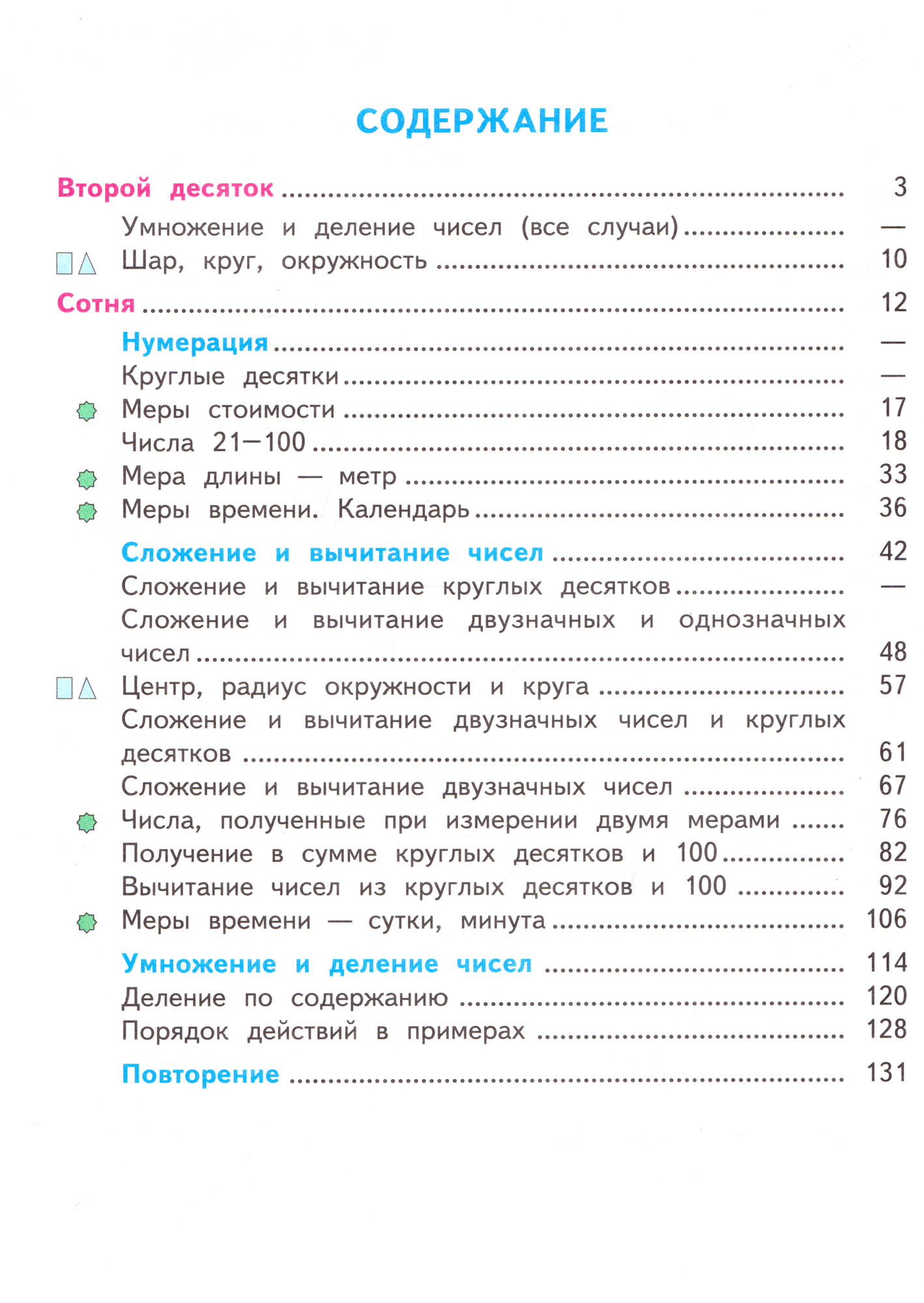 Математика: 3-й класс: учебник. В 2-х частях. Часть 2 (для обучающихся с интеллектуальными нарушениями)