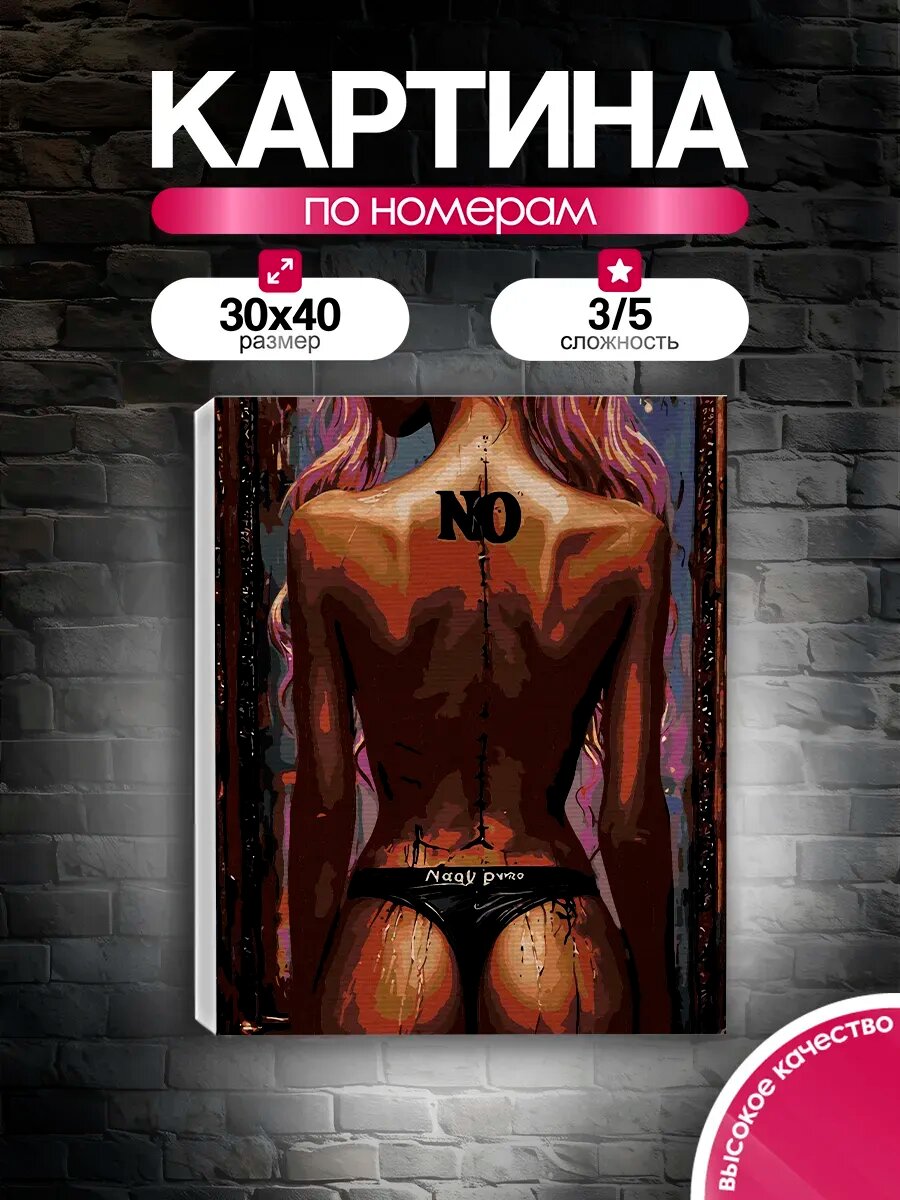 Картина по номерам 30x40 Аниме девушка эротика 18+