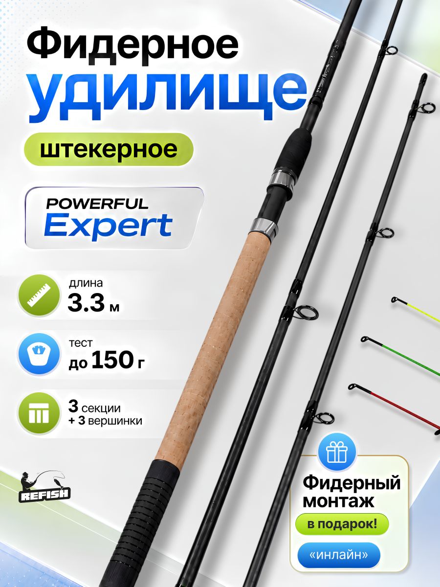 Фидерное удилище для рыбалки 3.3 м штекерное, тест до 150 гр