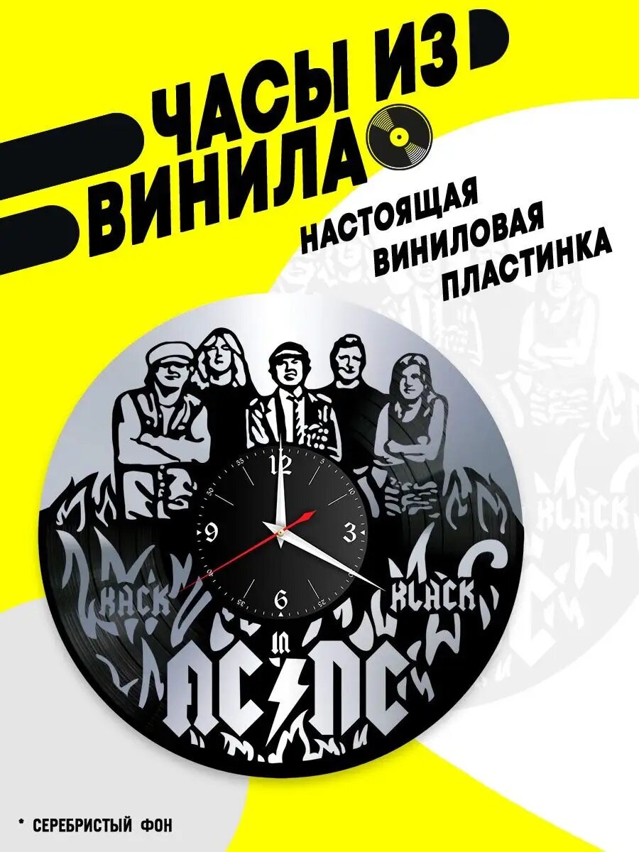 Часы из винила / AC DC / Эй-си-ди-си