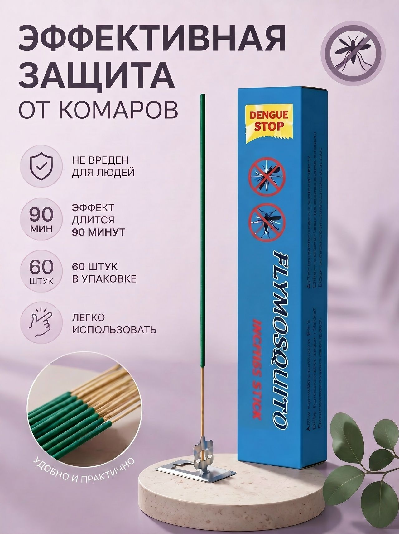 Палочка от каморов и мух