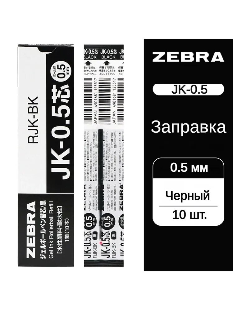 Стержни для многофункциональной ручки ZEBRA JK-0.5 Сменные стержни с системой нажатия трех цветов для ручек ZEBRA