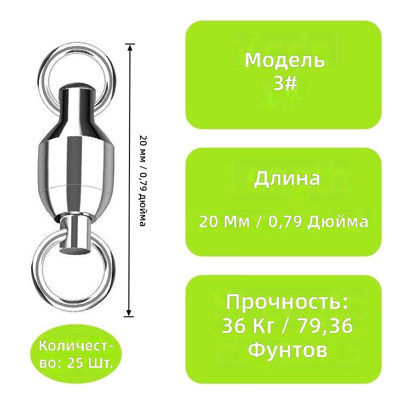 Набор рыболовных коннекторов-вертлюжков с подшипником, модель 3#, 25 шт.