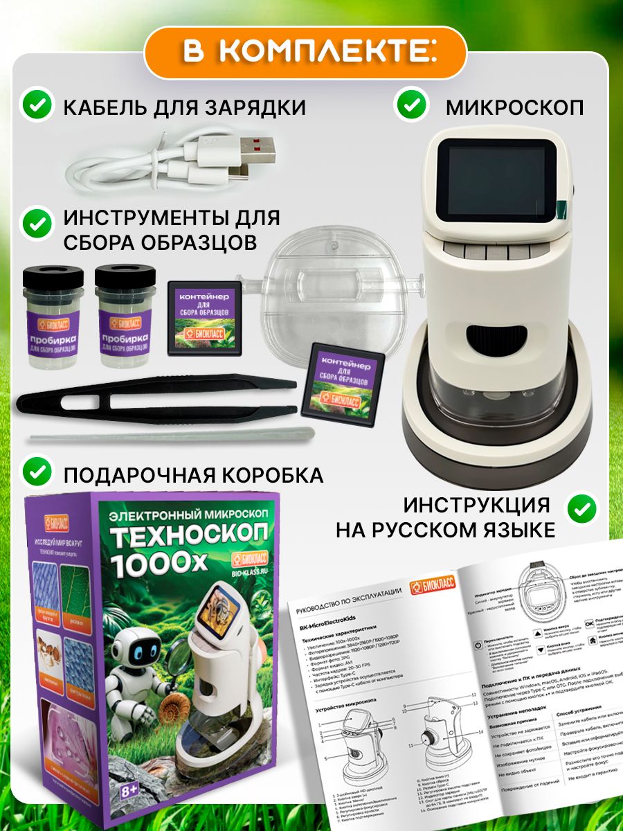 Микроскоп детский цифровой биокласс 1000х электронный
