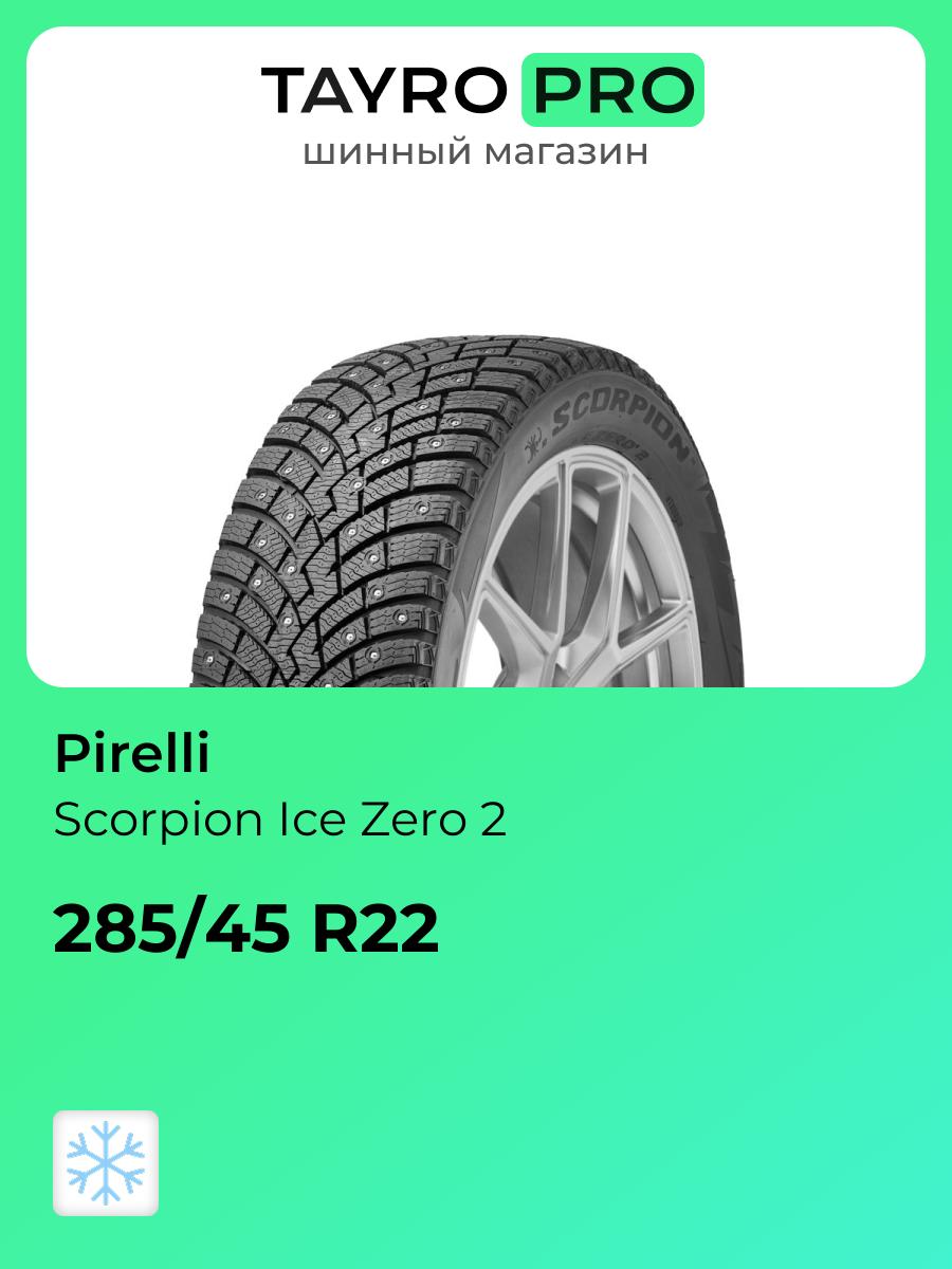 Зимние шины Pirelli Scorpion Ice Zero 2 285/45 R22 114H, уровень шума ~75дБ (арт. 4390600)