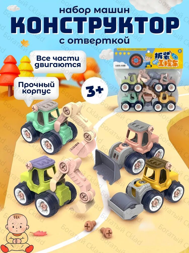Игровой конструктор для мальчиков "Play&School" с отверткой машинки для фермы и строительства (трактор с прицепом, комбайн, экскаватор) + , развивающие игрушки