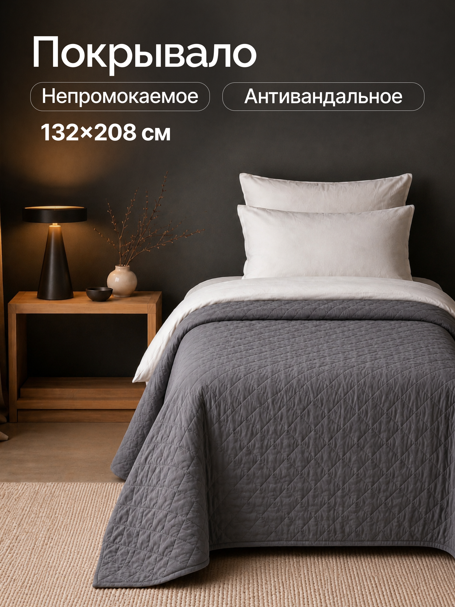 Непромокаемое покрывало от животных размер S 2,08*1,32 м с нескользящим основанием.