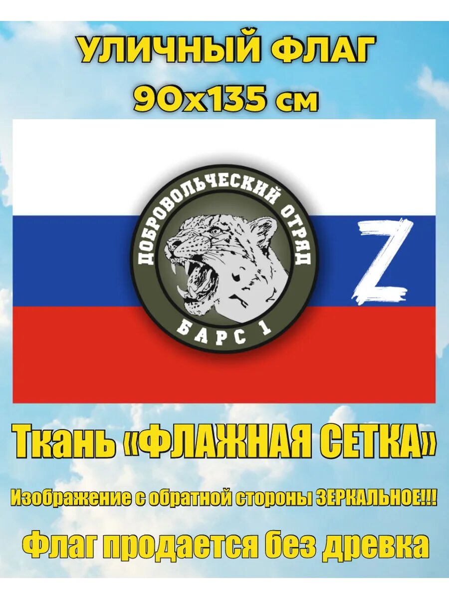 Уличный флаг Барс 1 триколор 90х135 см Большой