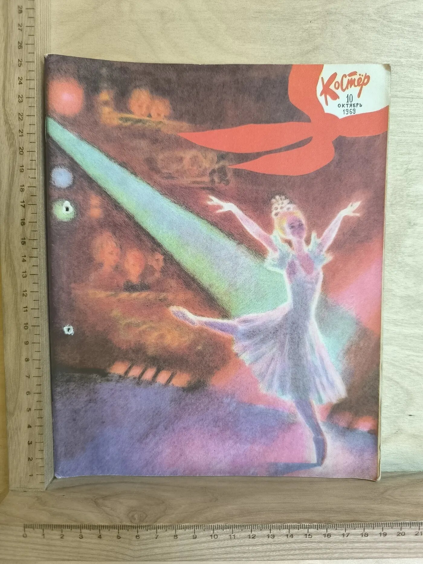 Костёр 10 Октябрь 1969