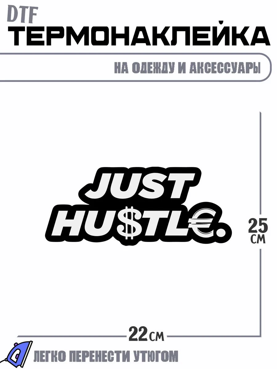 Термонаклейка hustler тусовщик