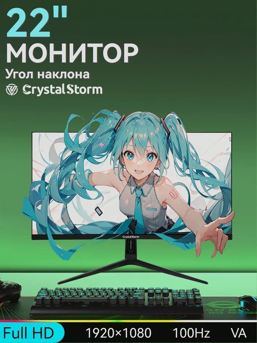 Монитор CrystalStorm, диагональ 22", 1920 x 1080 пикселей, 100Гц, матовый, чёрный