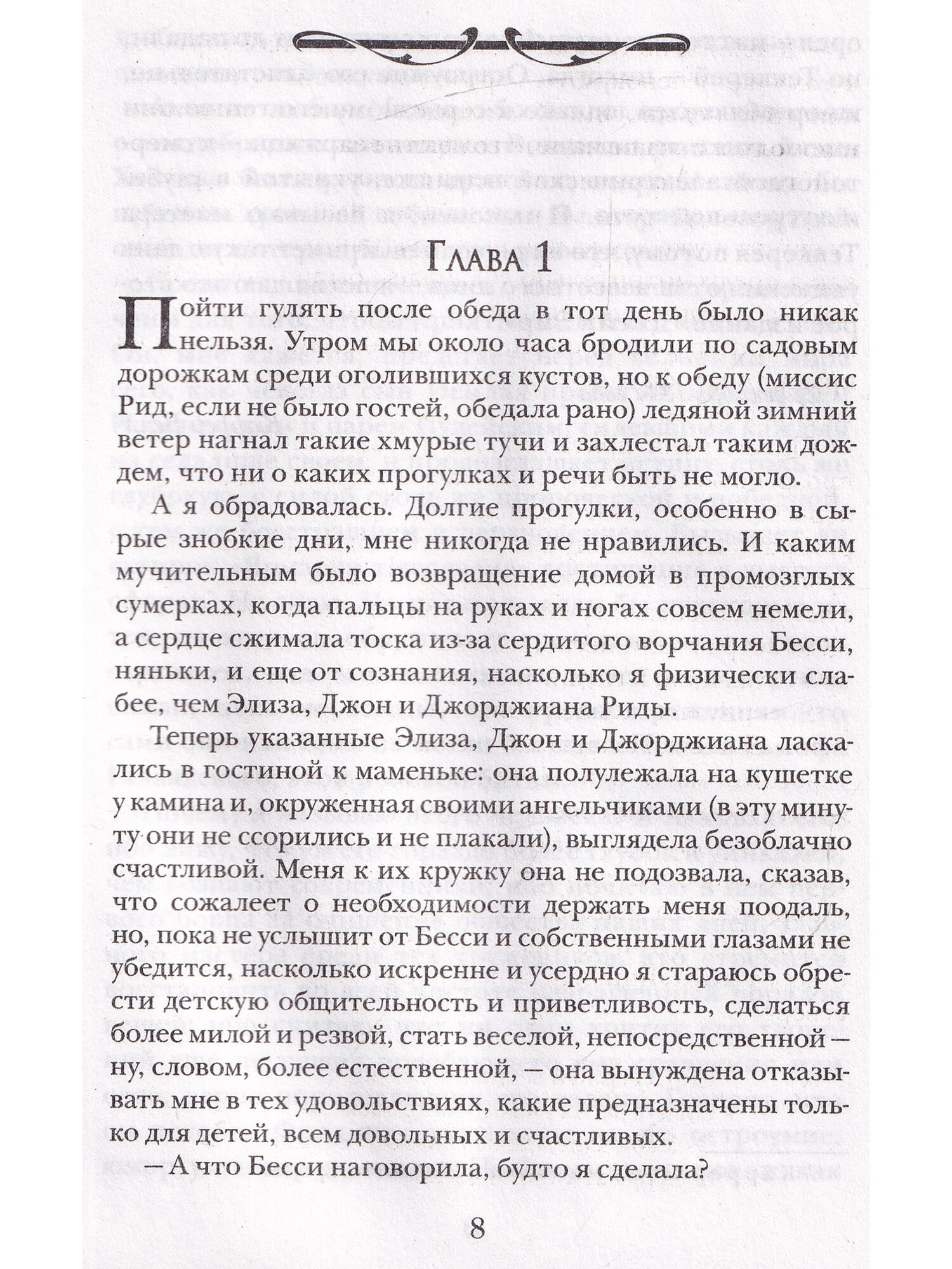 Джейн ЭЙР — фото 1