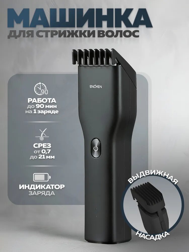 Машинка для стрижки волос Enchen Boost с насадкой черная / Машинка аккумуляторная для головы мужская / Электробритва