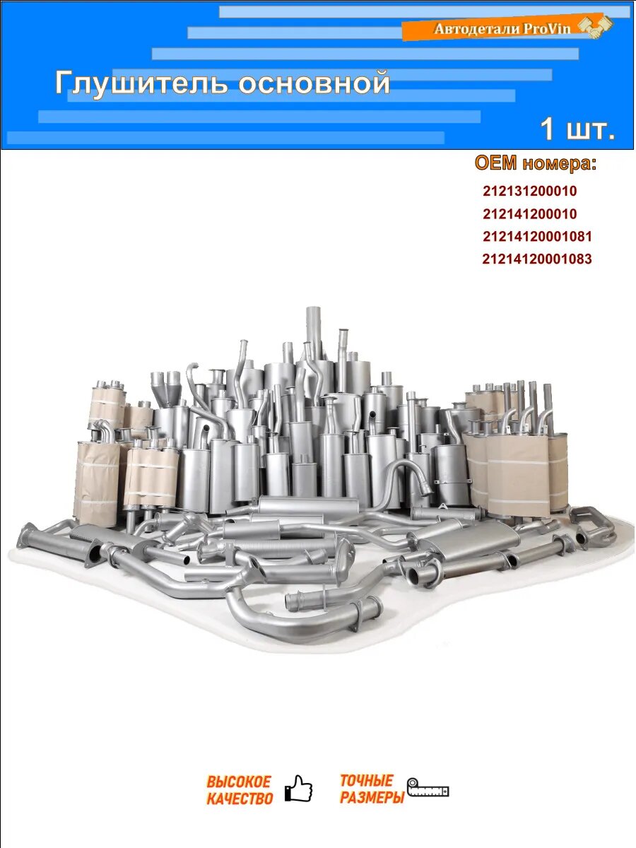 Глушитель основной