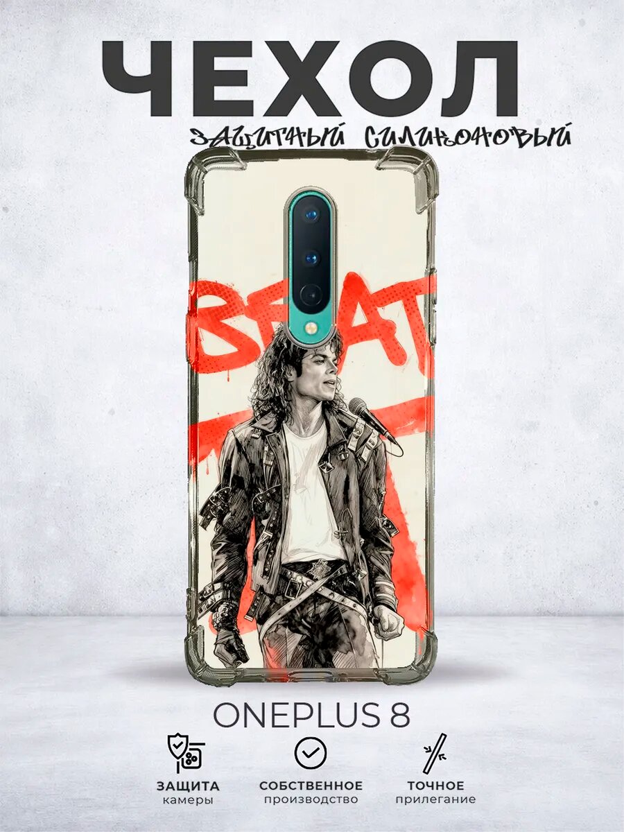 Чехол на Oneplus 8 Майкл Джексон