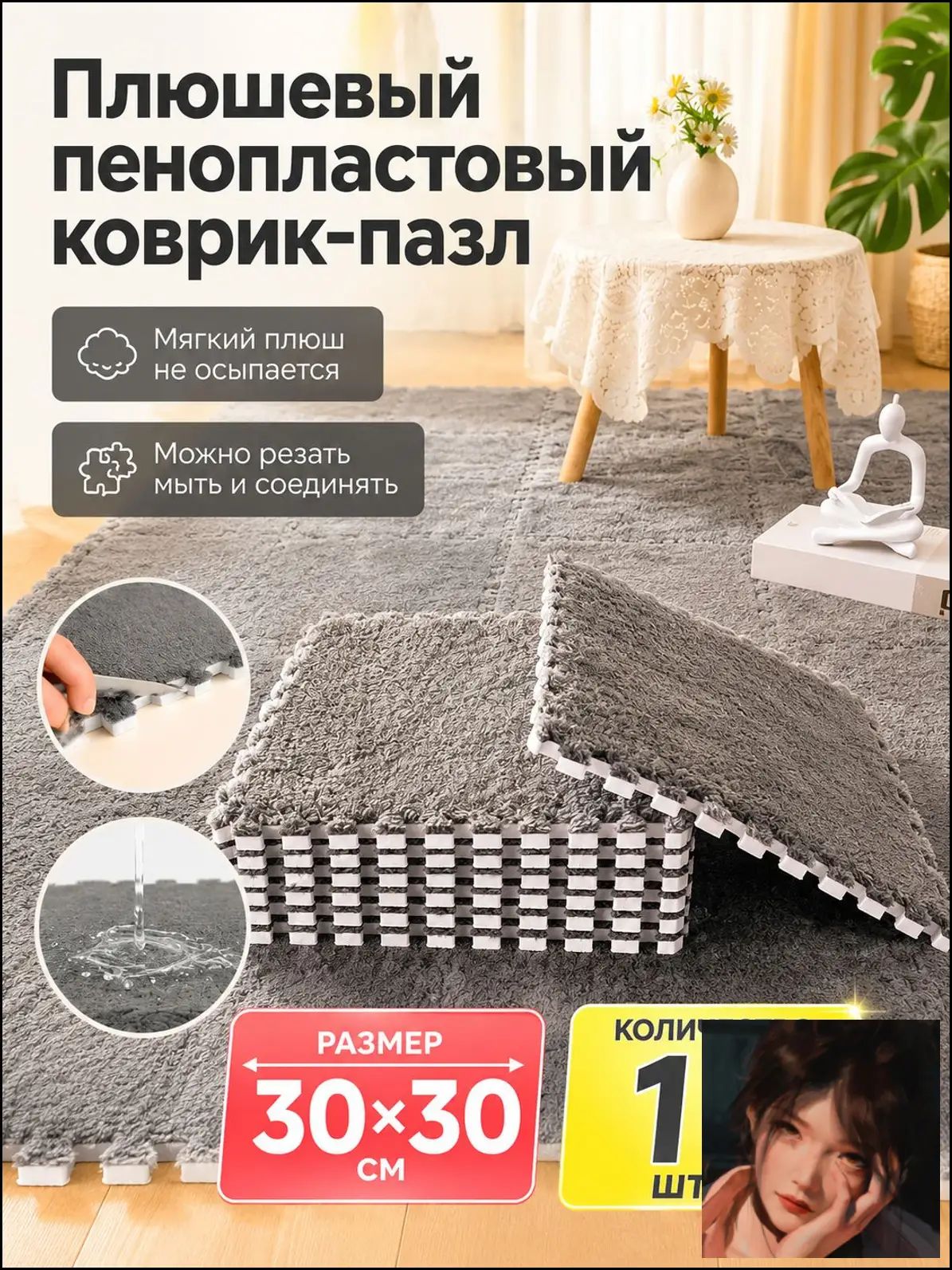 Плюшевый модульный коврик-пазл эластичный для детей, набор из 10 плиток 30х30 см, мягкое напольное покрытие серого цвета