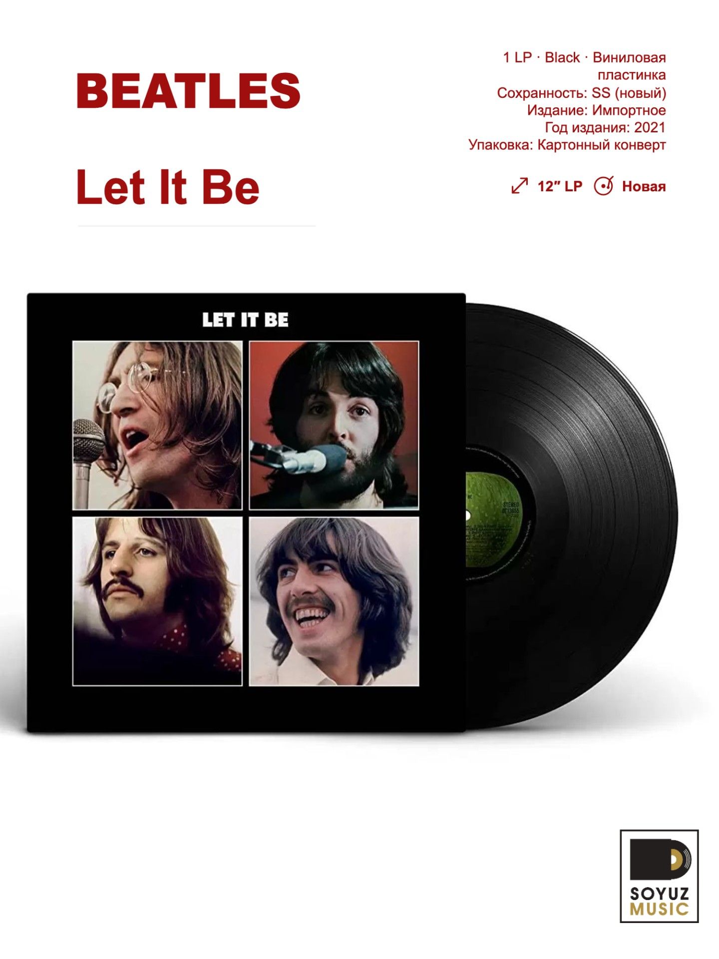 Beatles. Let It Be (LP Black/Винил/2021 Special Edition)