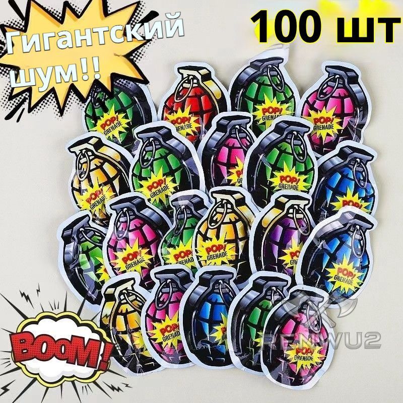 Шуточная игрушка, имитирующая звук муляжа гранаты, 100 шт. подходит для вечеринок