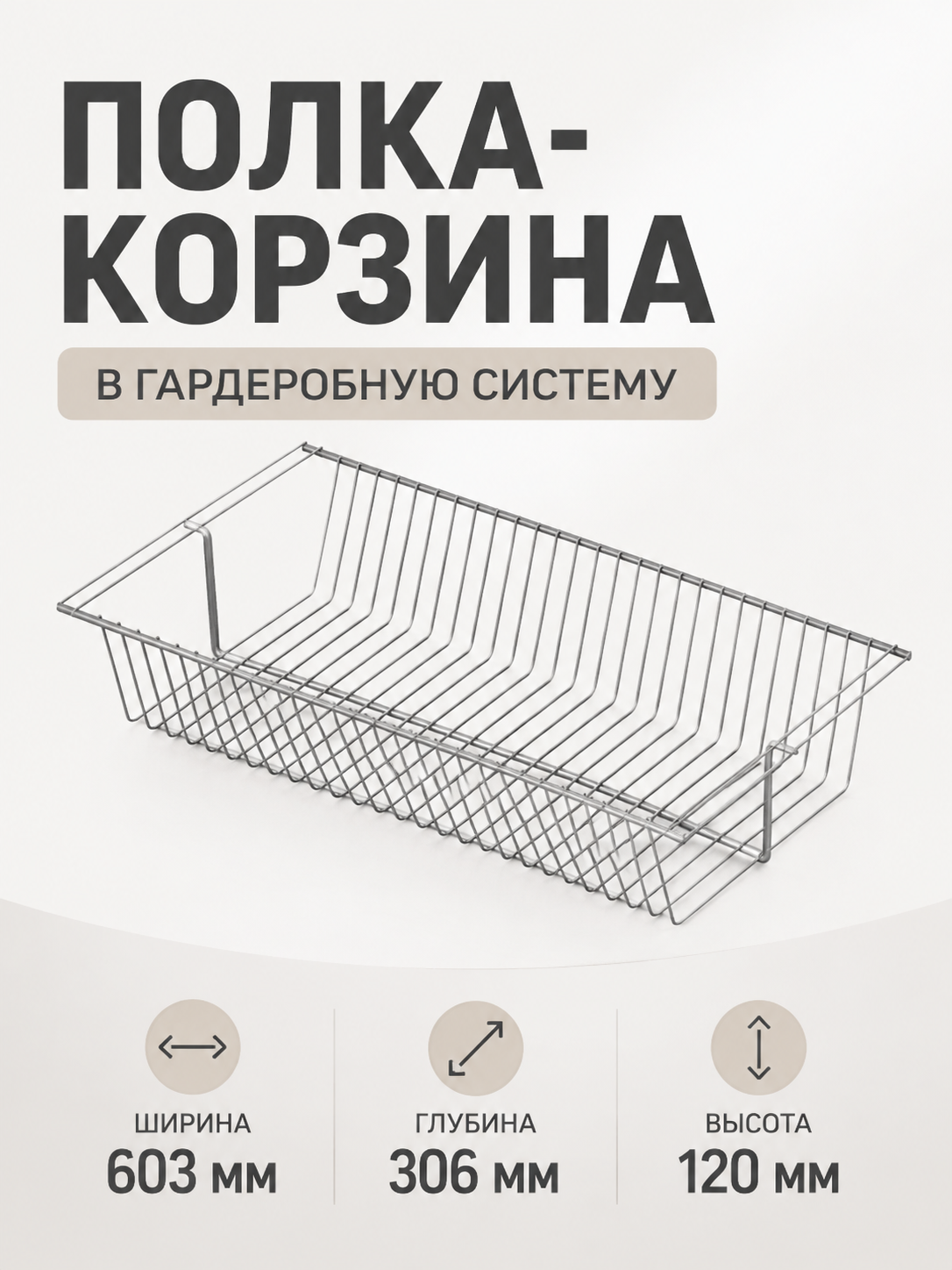 Полка-корзина проволочная Larvij, серая, 60,3 x 30,6 х 12 см