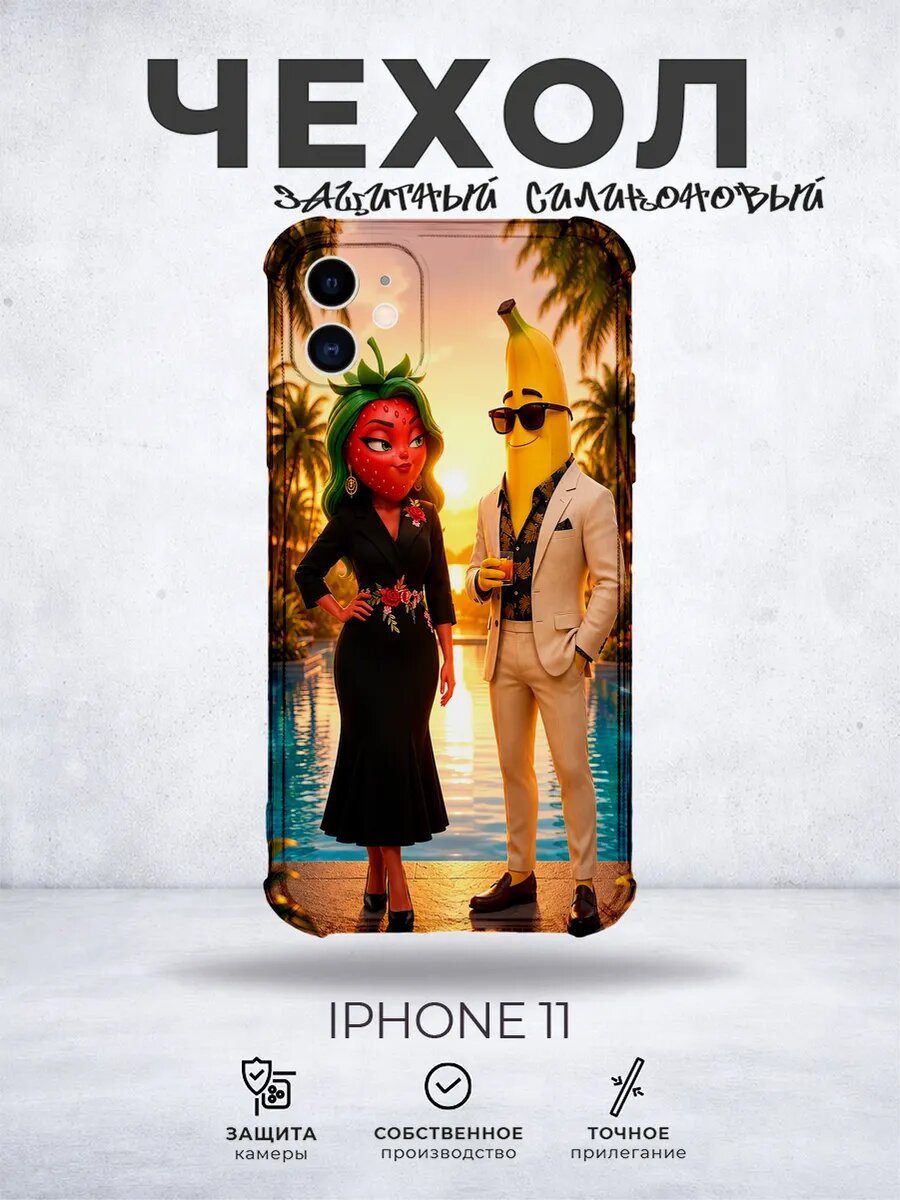 Чехол на iPhone 11 с принтом Клубника и банан тик ток