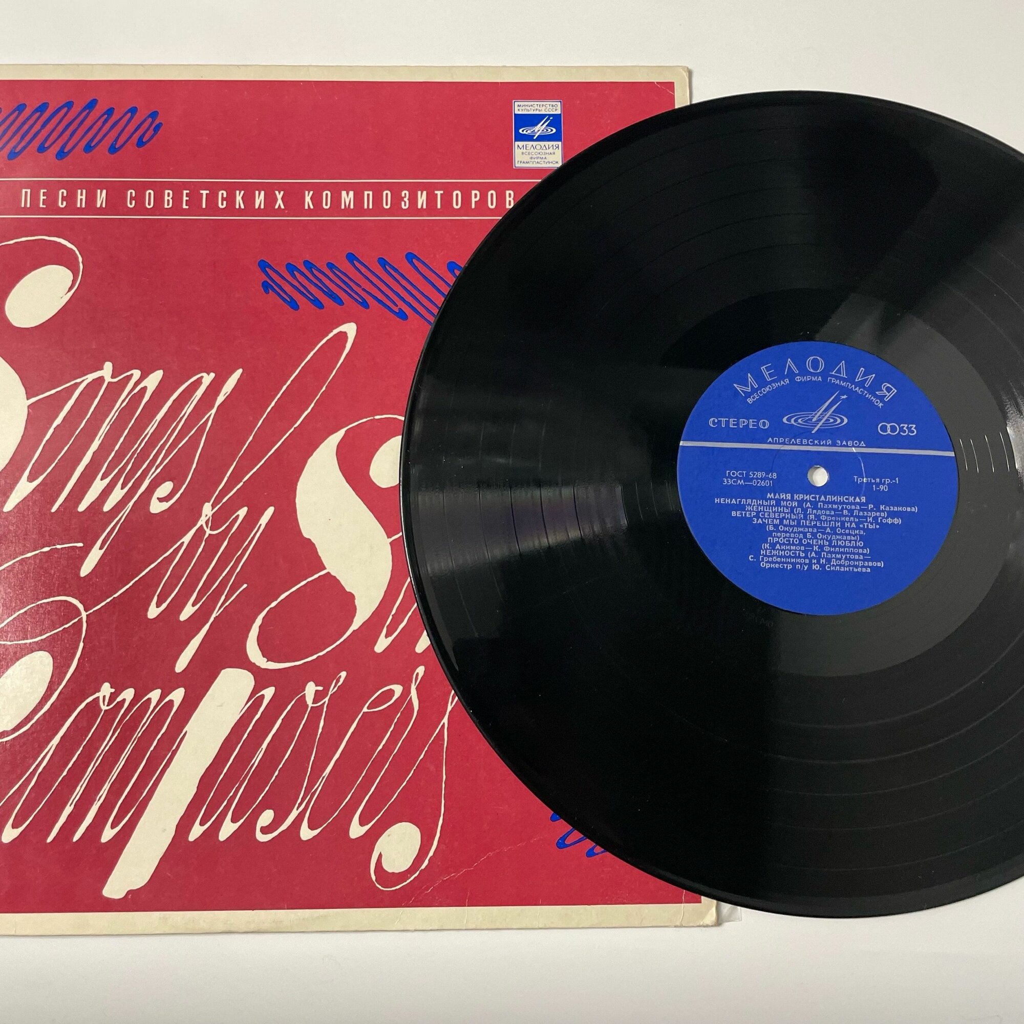 Винтажная виниловая пластинка LP Майя Кристалинская Нежность (СССР 1971)