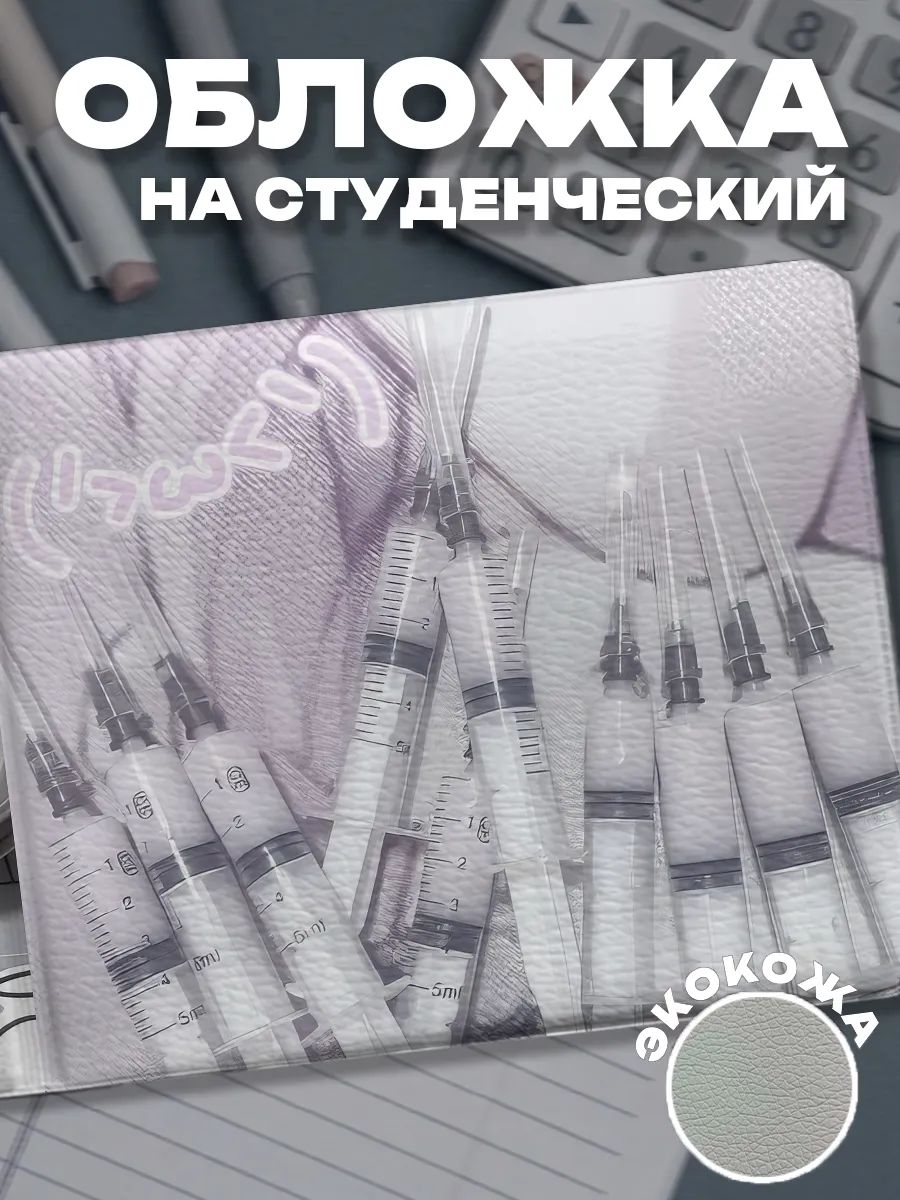 Обложка для студенческого билета