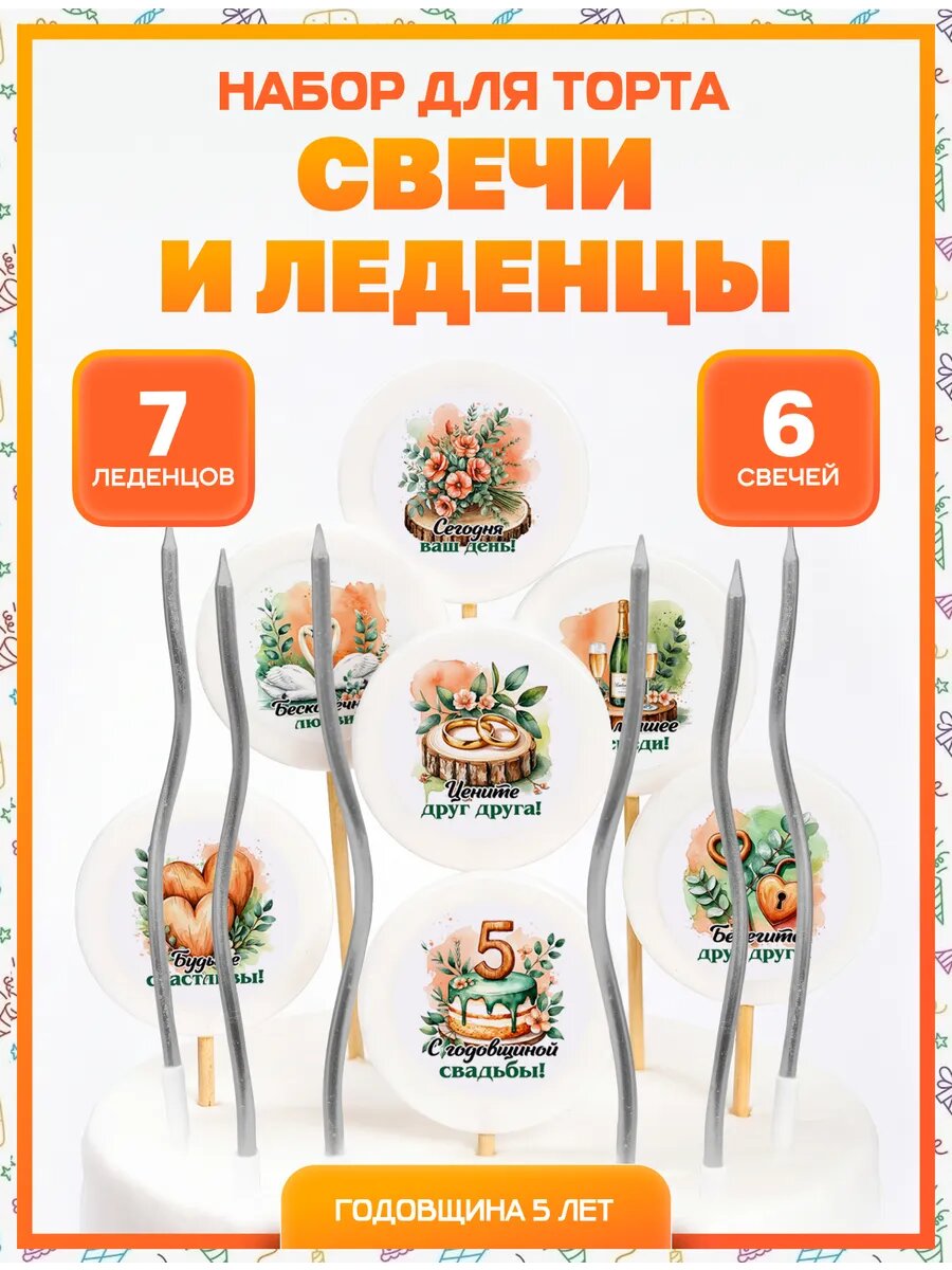 Свечи для торта С днем свадьбы №3 + свечи серебро