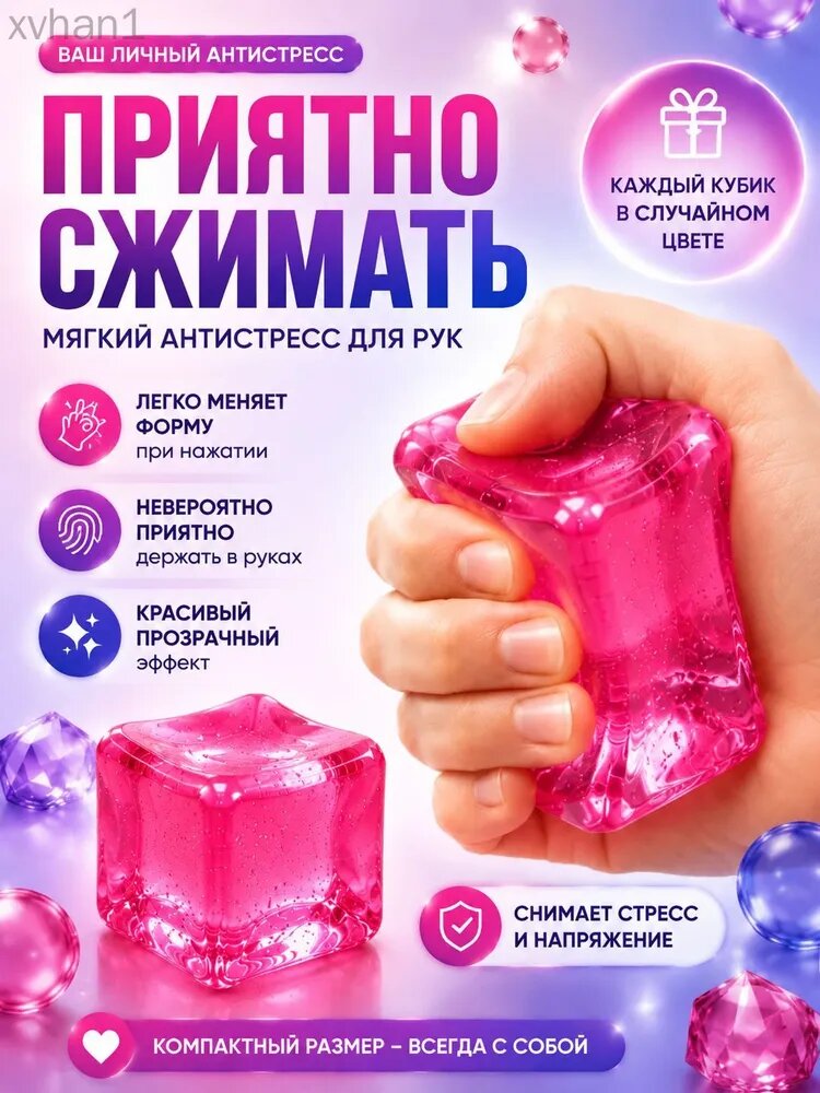 Нидл сквиш антистресс куб