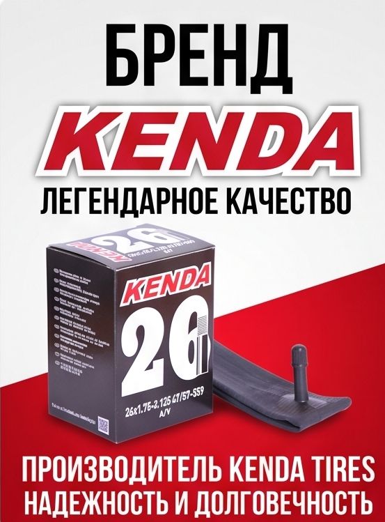 Велосипедная камера 26" 1,75-2,125 (47/57-559) автониппель 35 мм KENDA