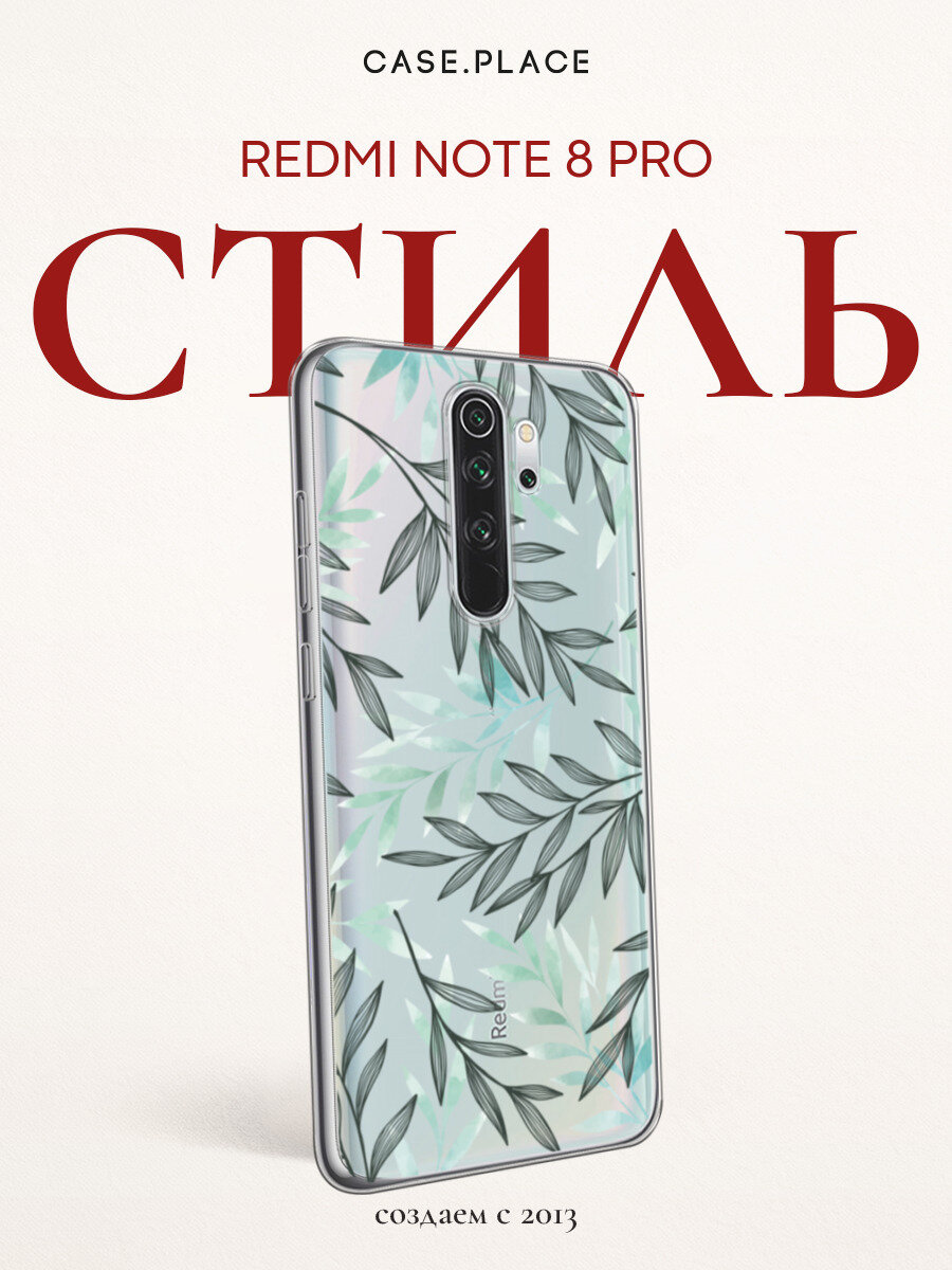 Чехол на Xiaomi Redmi Note 8 Pro / Сяоми Редми Нот 8 Про с принтом Тонкие листья, прозрачный