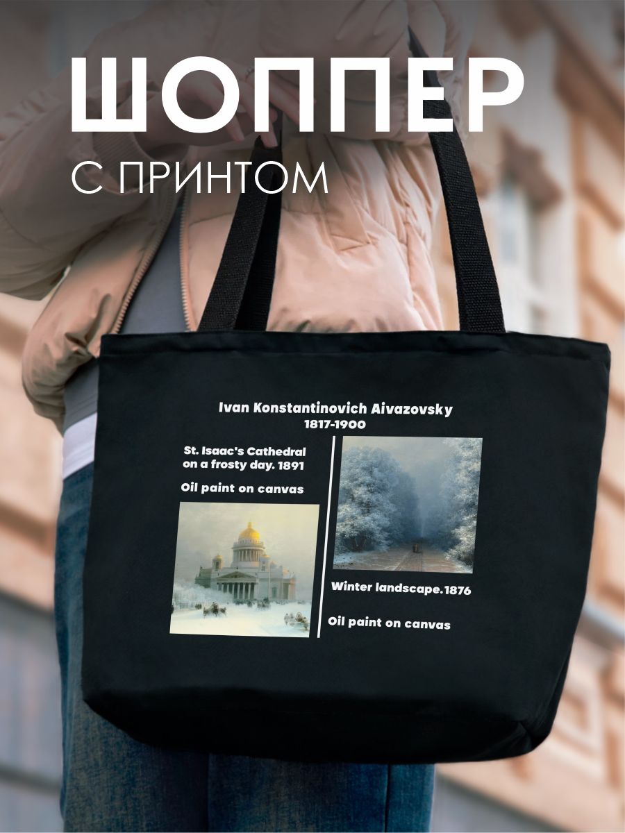 Сумка шоппер Be lo Us