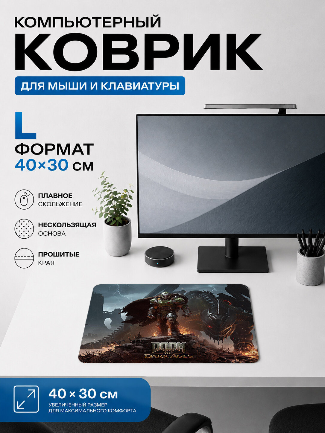 Игровой коврик для мыши 40×30 см Дум / DOOM — Slayer, тематический принт