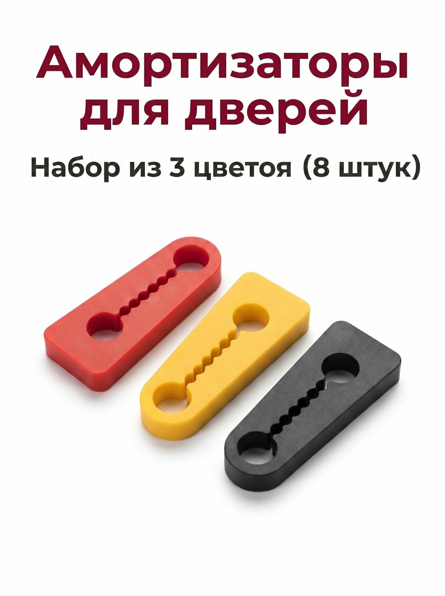 Противоударная накладка для авто, амортизирующий демпфер 8 штук