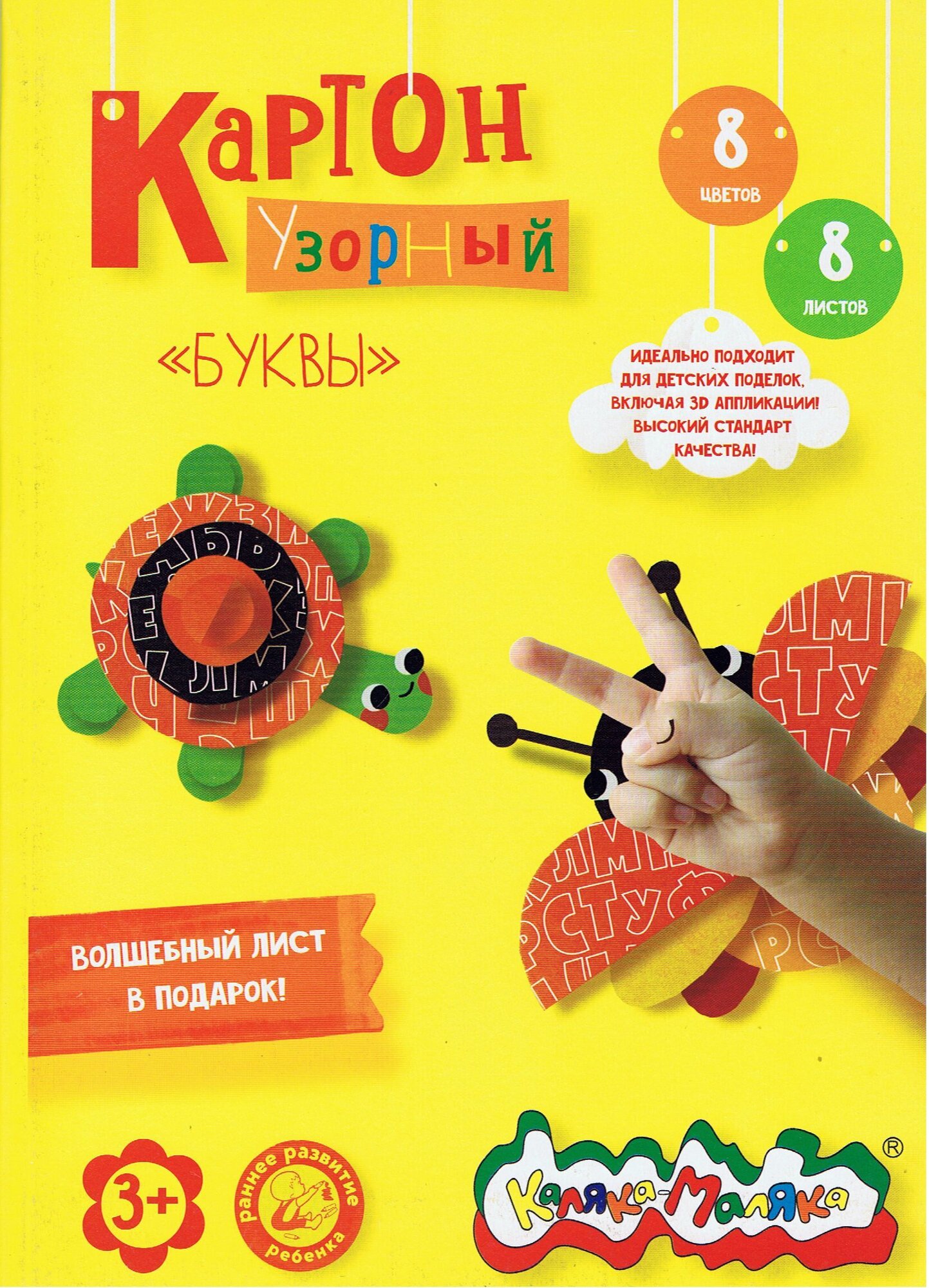 Картон цветной мелованный узорный "Буквы", 8 листов 8 цветов, в папке, А4, кцукм-бц