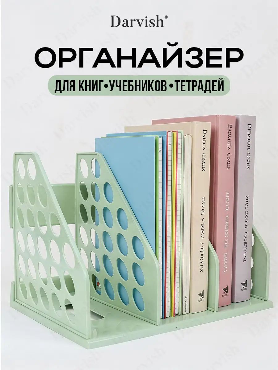 Органайзер для книг и учебников и тетрадей на стол-