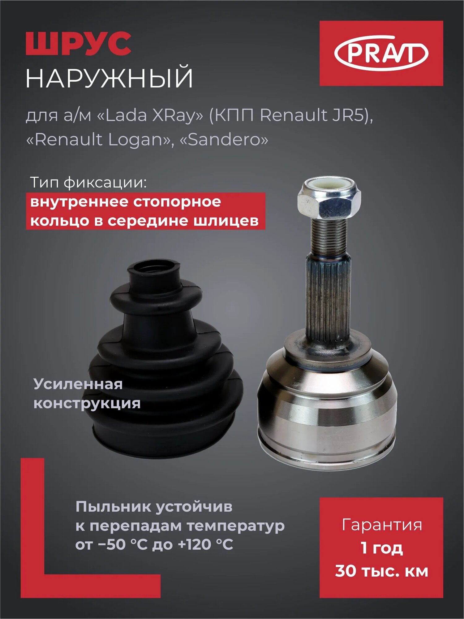 ШРУС наружный (граната) для Lada XRay (КПП JR5), Renault Logan, Sandero PR.391007857R
