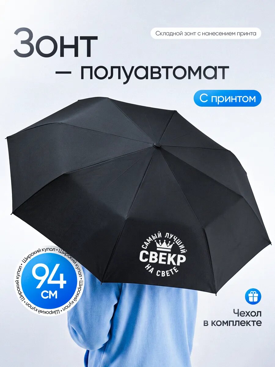 Зонт Это всё мне?