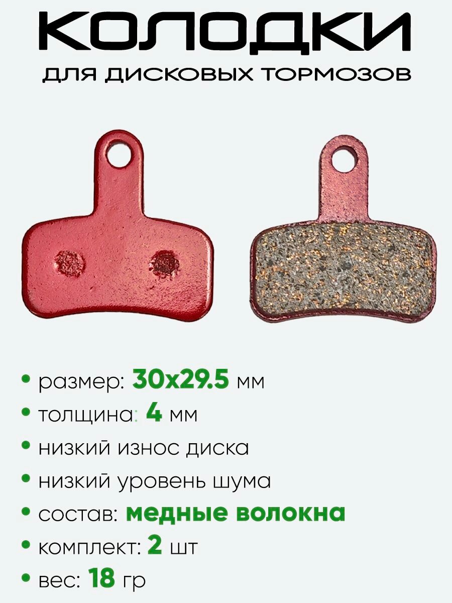 Колодки тормозные велосипедные 30х29.5мм TP-11H