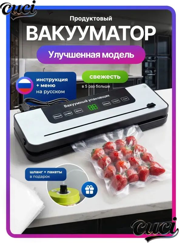 Вакууматор для продуктов с резаком и пакетами / мощный вакуумный упаковщик су-вид