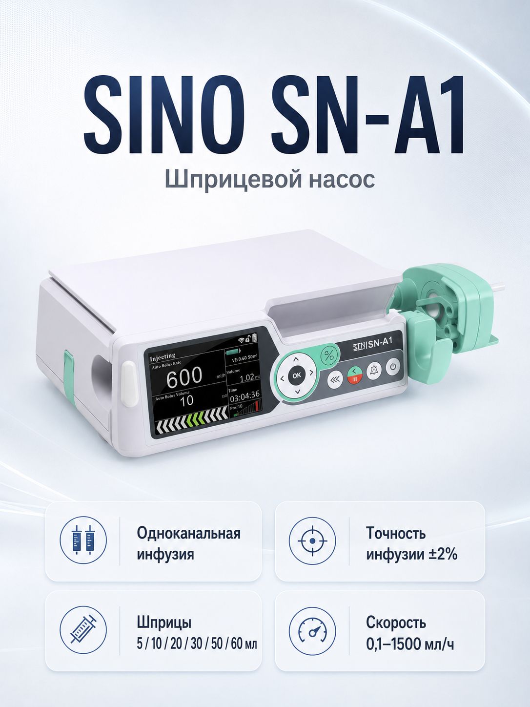 Шприцевой насос SINO SN-A1