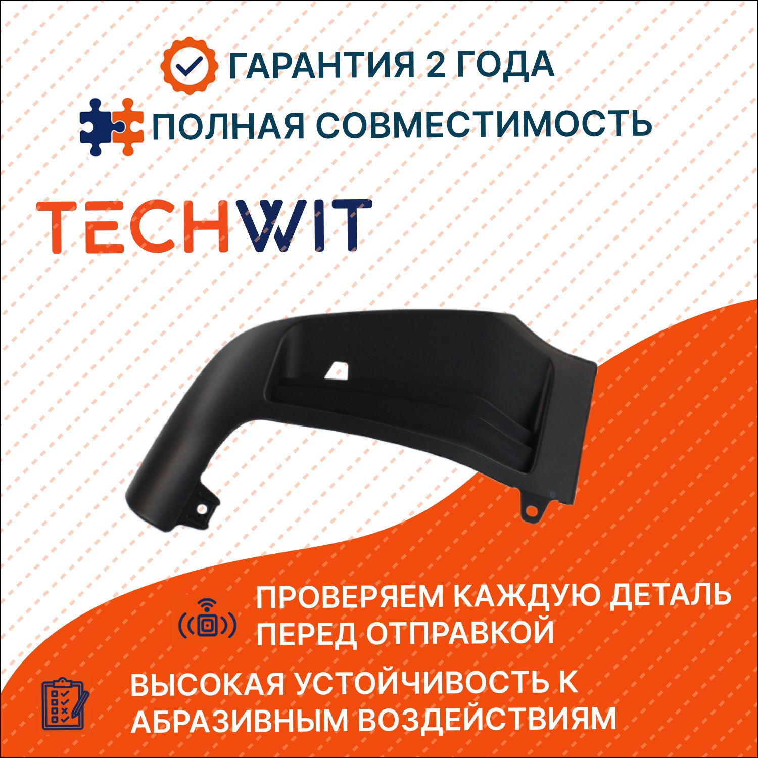 Lexus RX III Молдинг бампера переднего правый Лексус RX III 5271248060 2012-2015 TECHWIT