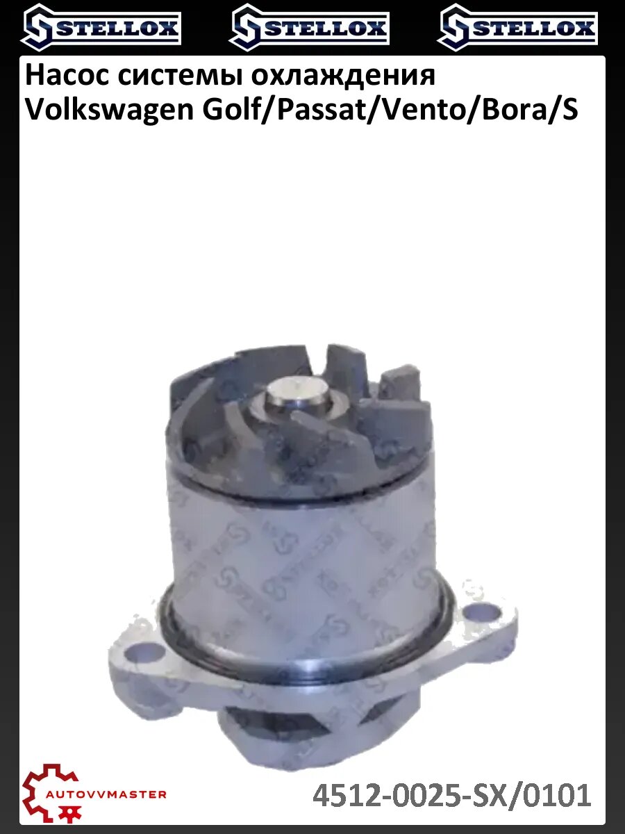 Насос системы охлаждения Volkswagen Golf/Passat/Vento/Bora/S